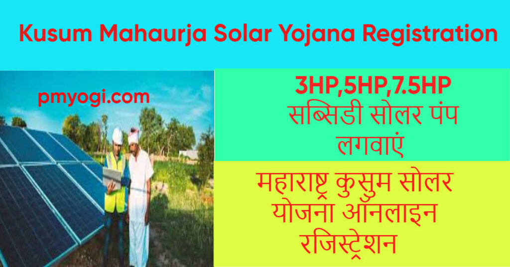 Kusum Mahaurja Solar Yojana Registration 2023, Beneficiary Solar Pump ...